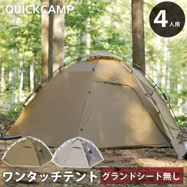 HL270 速搭帳 4人快速帳 QC-HL270 – 美好夜晚株式会社